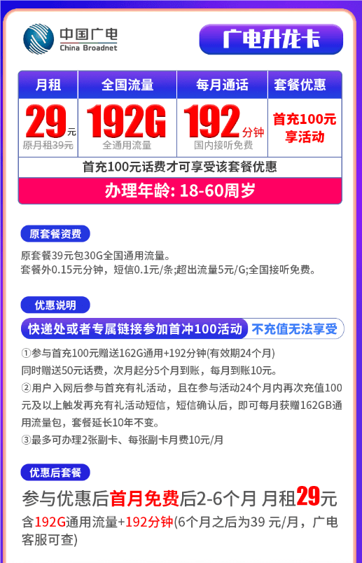 广电升龙卡怎么样 月租29元含192G流量+192分钟通话+首月免费+可办副卡 - 优品评测