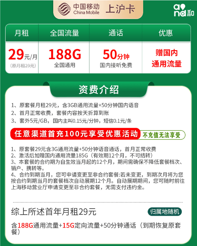 移动上沪卡是真的吗 月租29元含188G通用流量+50分钟通话 - 优品评测