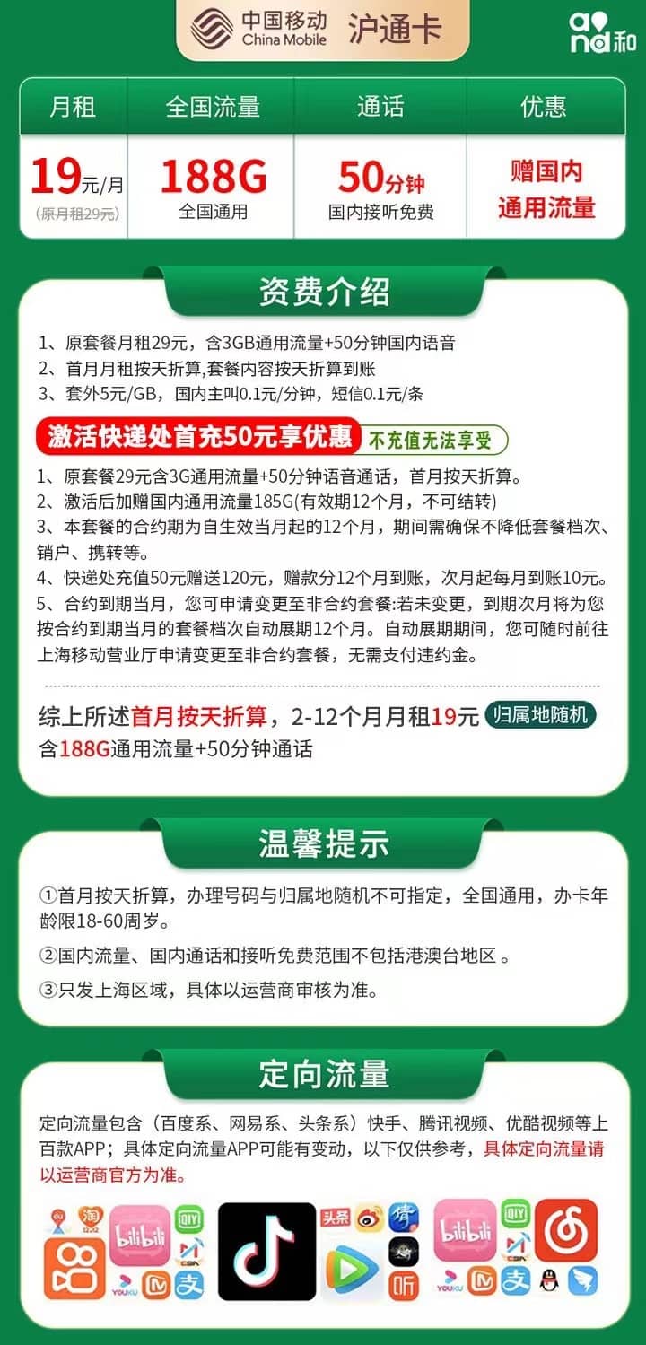 移动沪通卡怎么样 月租19元含188G通用流量+50分钟通话 - 优品评测