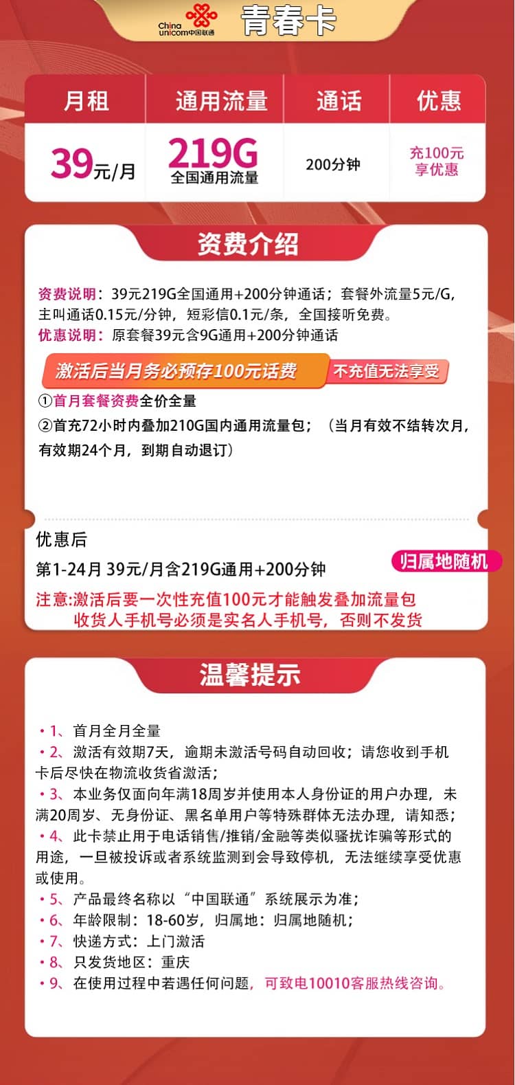 联通青春卡怎么样 月租39元含219G通用流量+200分钟通话 - 优品评测