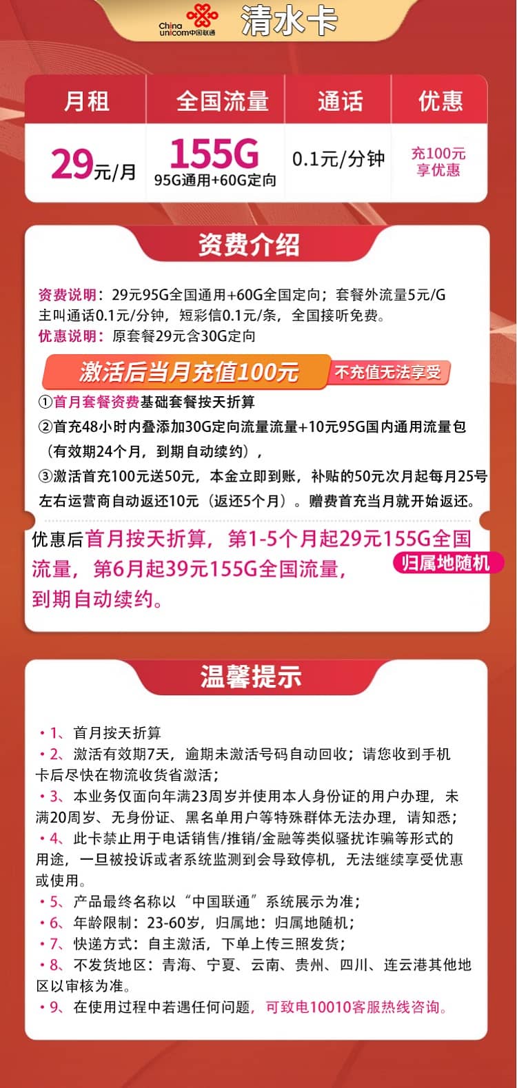 联通清水卡怎么样 月租29元含95G通用流量+60G定向流量 - 优品评测