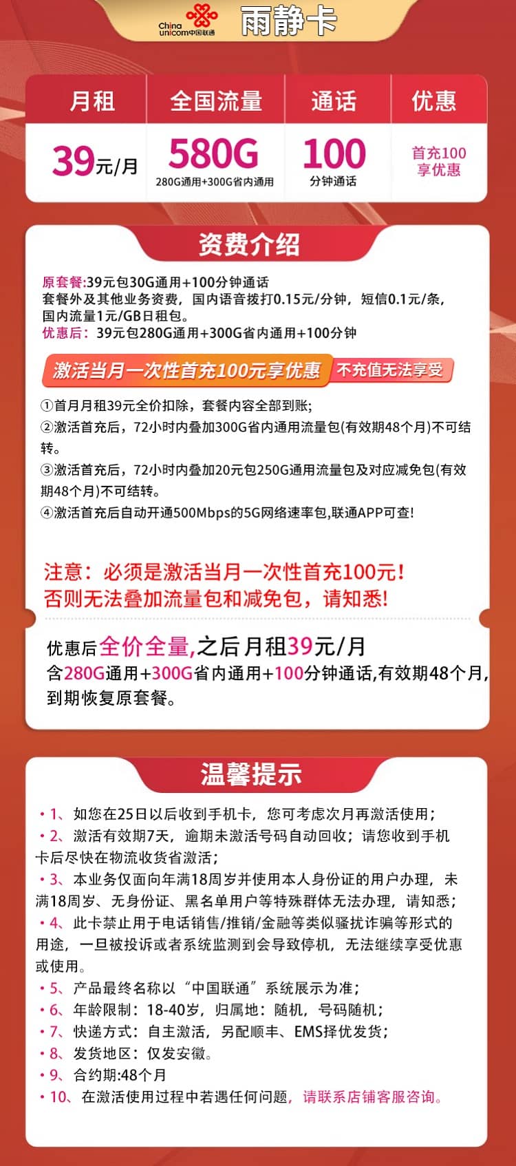 联通雨静卡怎么样 月租39元含280G通用流量+300G定向流量+100分钟通话 - 优品评测