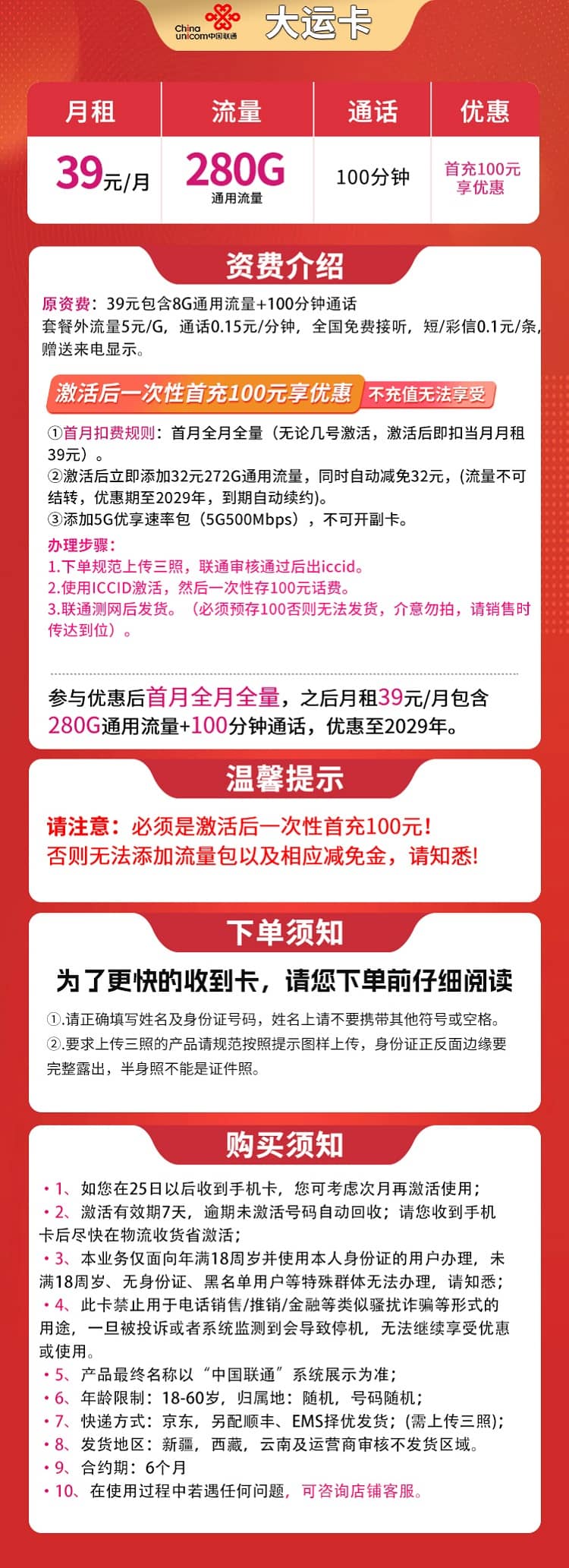 联通大运卡怎么样 月租39元含280G通用流量+100分钟通话 - 优品评测