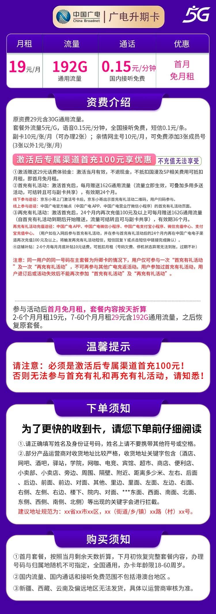 广电升期卡怎么样 月租19元含192G通用流量+可办副卡+3个亲情号码+首月免费 - 优品评测