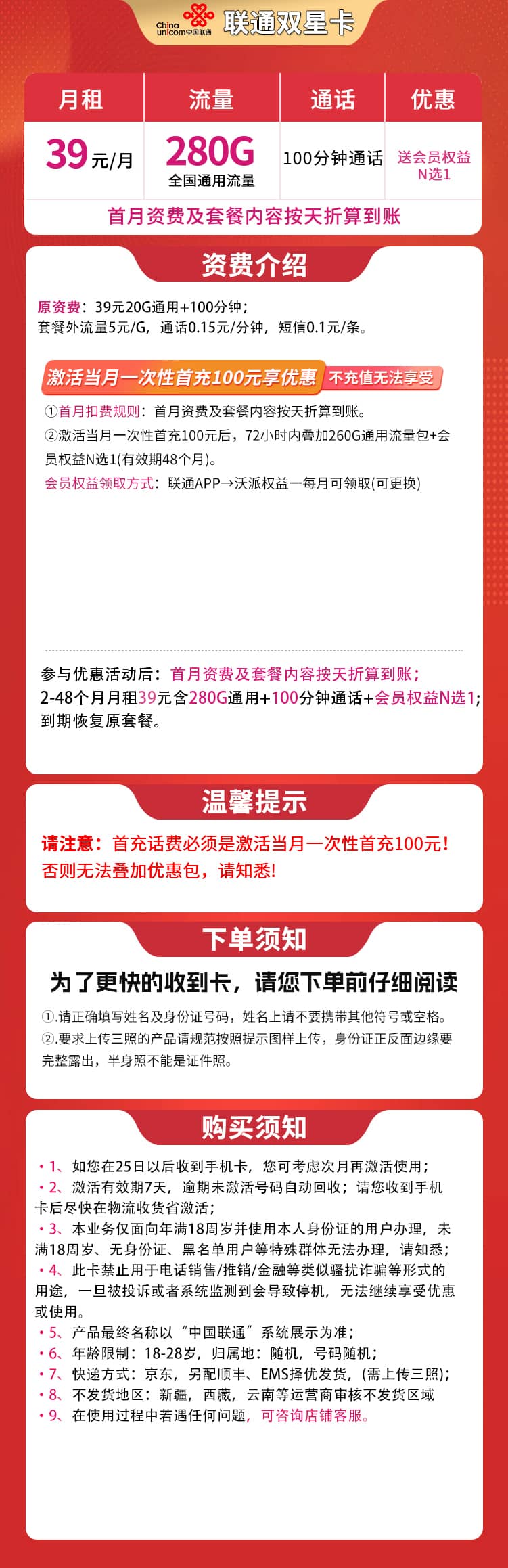 联通双星卡怎么样 月租39元含280G通用流量+100分钟通话+会员 - 优品评测