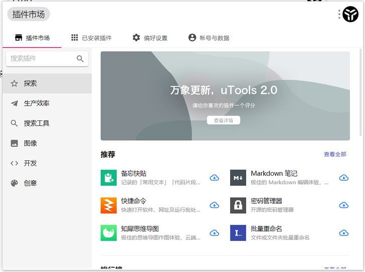 uTools实用工具提高跨电脑平台数据同步 多个日常办公效率工具集 - 优品评测
